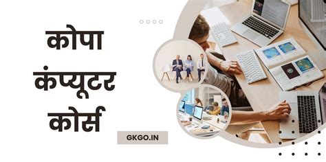 Iti Copa Computer Course पात्रता फायदे सिलेबस और नौकरी Copa