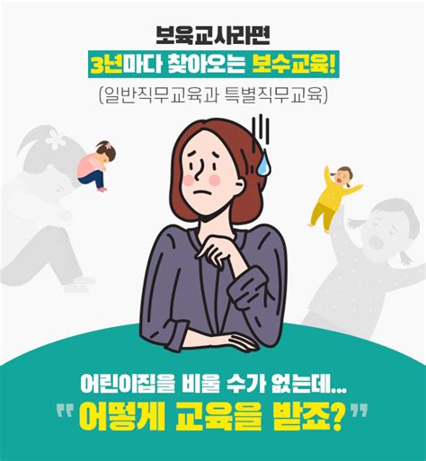 보육교사 온라인 특별직무교육 이렇게 하시면 됩니다 네이버 블로그