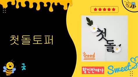 첫돌토퍼 추천 리뷰 다양한 디자인과 사용 후기 비교 Youtube