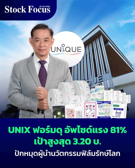 Unix ฟอร์มดุ อัพไซด์แรง 81 เป้าสูงสุด 3 20 บ ปักหมุดผู้นำนวัตกรรม