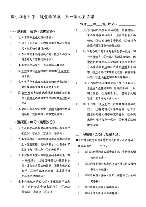 康軒六下社會（第一單元～第二單元） Shareclass