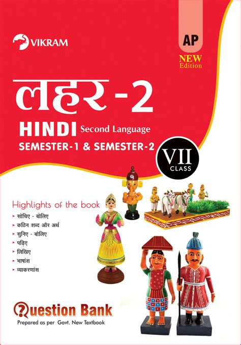 7th Class Hindi Second Language Question Bank Andhra Pradesh Vikram