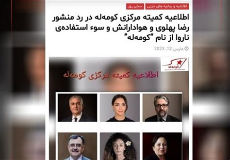 حمله گروهک کومله به بیانیه رضا پهلوی و عبدالله مهتدی ژست انسجام به شکاف در اردوگاه ضدانقلاب