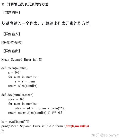 计算输出列表元素的均方差 知乎