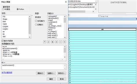 arcgis字段计算器实现自动顺序编号 arcgis顺序编号00001开始 csdn博客