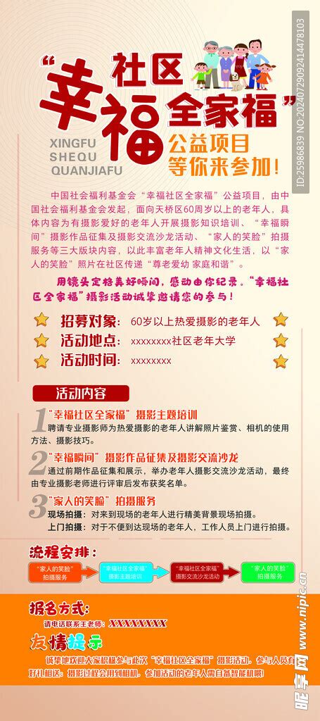 社区公益项目展架设计图广告设计广告设计设计图库昵图网