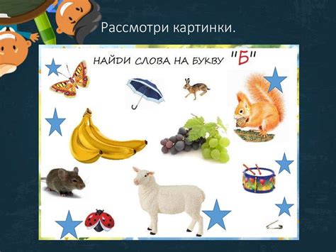 Звуки [Б'], [П]. Буквы Б, П - презентация онлайн