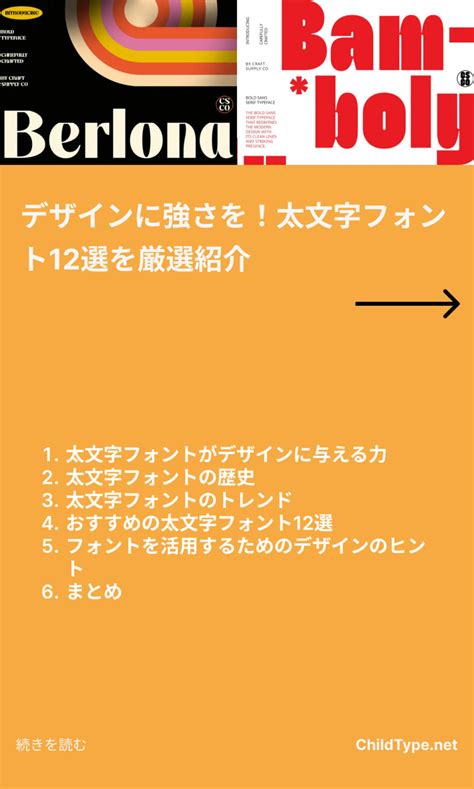 デザインに強さを！太文字フォント12選を厳選紹介