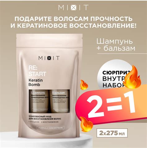 Mixit Подарочный набор для волос шампунь и бальзам ополаскиватель