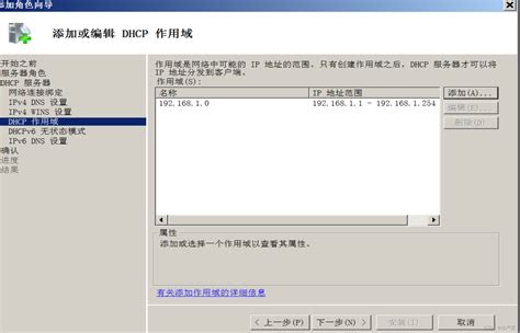 window server 2008配置dhcp服务 来到“ipv4dns 设置” 需要输入你的父域名和dns 服务器的ip 地址 这个域将