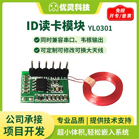 Rfid射频识别125khz读卡模块串口韦根门禁嵌入式模块id卡em4100卡虎窝淘 Rfid射频识别125khz读卡模块串口韦根门禁嵌入式模块id卡em4100卡虎窝淘