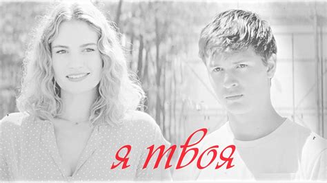 ┒я твоя┖ - YouTube