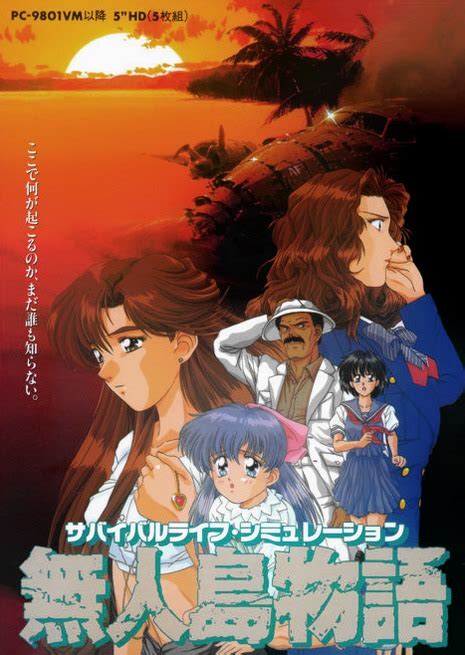 Mujintou Monogatari Box Shot For Nec Pc Gamefaqs