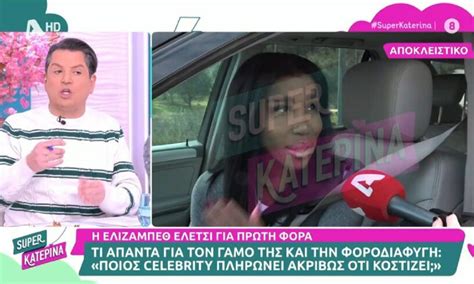 Ελίζαμπεθ Ελέτσι Προκλητική Ποιος Celebrity πληρώνει ακριβώς το ποσό που κοστίζει κάτι Μας