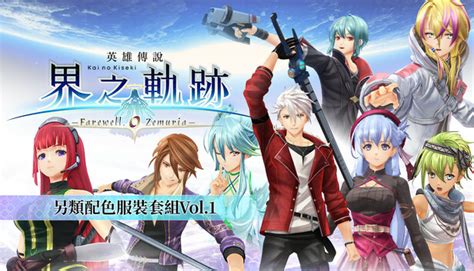 The Legend Of Heroes Kai No Kiseki Farewell O Zemuria Alternate
