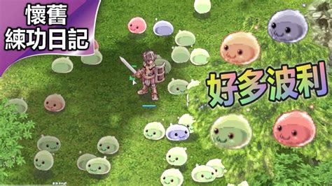 Ro仙境傳說 新手就是要來波利島🫠滿滿的波利圍在身邊🤩│懷舊練功日記│敏騎│入眠系列│ragnarok Online│라그나로크 온라인│ep2 Youtube