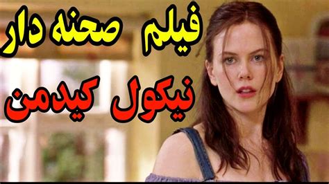 نیکول کیدمن ناناز طلا توی این فیلم لنگاشو هوا می کنن Youtube