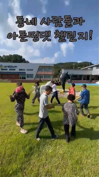 갓갓 힙한여자농부 성주 금수면 광산3리 주민들과 아돈띵댓 챌린지 ️갓갓 주민화합 끝판왕 ️로컬크리에이터 아돈띵댓챌린지 성주 금수문화예술마을 농업 갓갓