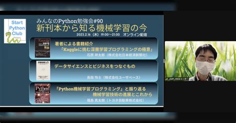 新刊本から知る機械学習の今（みんなのpython勉強会90 Stapy ） Togetter