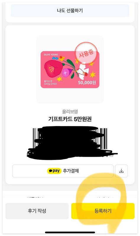 카톡 선물 하기 올리브영 기프트카드 온라인 등록 사용법