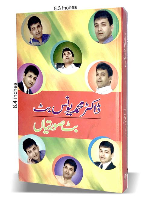 یونس بٹ کی کتاب بٹ صورتیاں، اردو مزاحیات