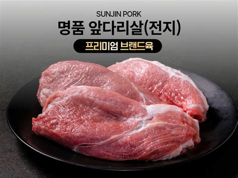 명품 앞다리살전지 영신미트 선진포크 제품소개