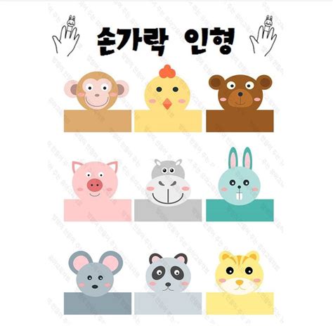 교실 환경에 있는 하하호호 엔도핀 엘리님의 핀 손가락 인형 동요 판