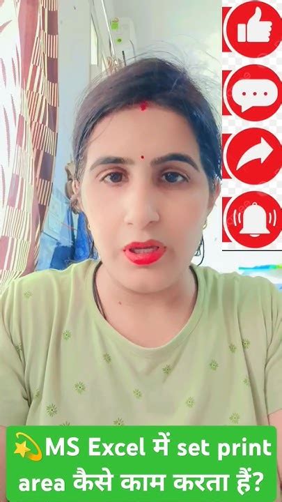 ms excel me set print area kaise kam krta hai। print area kaise set kre
