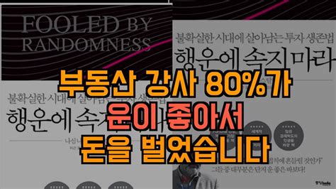 부동산 강사말듣고 투자하면 돈 못버는 이유 2번째 Youtube