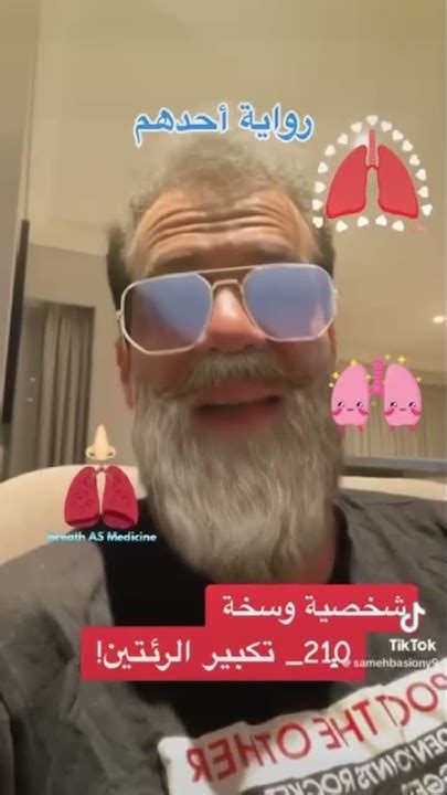 ‎تكبير الرئتين شخصيةوسخة ب روايةأحدهم تطويرالذات تكبير رئة تنميةبشرية Youtube