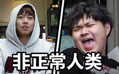 非正常人类 杜海皇 杜海皇 哔哩哔哩视频