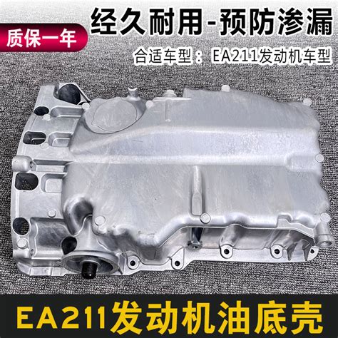 适配多款车型1 6 1 4发动机油底壳，选哪个好？ityengine详解 发动机油底壳 淘宝好物网
