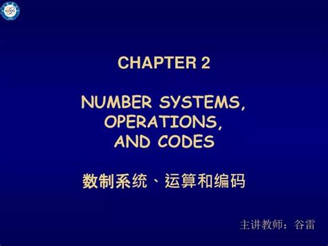 PPT CHAPTER NUMBER SYSTEMS OPERATIONS AND CODES 数制系统运算和编码 PowerPoint Presentation ID