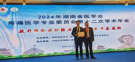 湘雅医院麻醉科刘卓懿医生荣获湖南省疼痛科青年医师病例演讲大赛第一名 湘雅麻醉与重症医学网