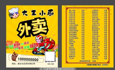 外卖卡餐牌菜单图片菜谱设计画册装帧 图行天下素材网