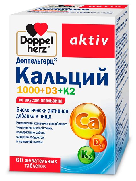Доппельгерц актив Кальций 1000+Д3+К2 таблетки жевательные апельсин №60 ...