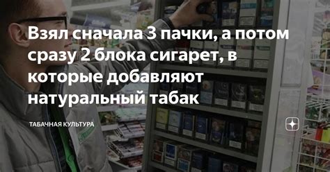 Взял сначала 3 пачки а потом сразу 2 блока сигарет в которые