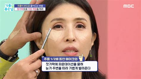 주름and다크서클 말끔하게 가리는 베이스 메이크업 비법