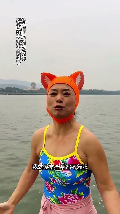 你有没有这种感觉？冬泳 有趣的灵魂 很哇塞的小姐姐 专治不开心 意不意外 星城蛙姐 搞笑 有趣的视频 星城蛙姐 搞笑 有趣的视频 有趣的灵魂 快乐 乐趣 Youtube