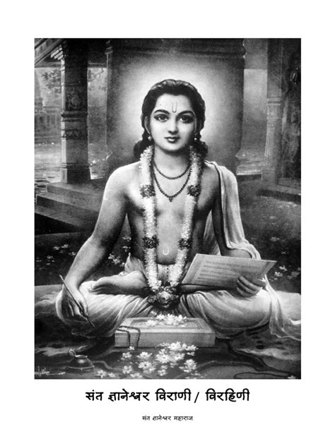 संत ज्ञानेश्वर विराणी विरहिणी Sant Dnyaneshwar Virani Virahini Pdf