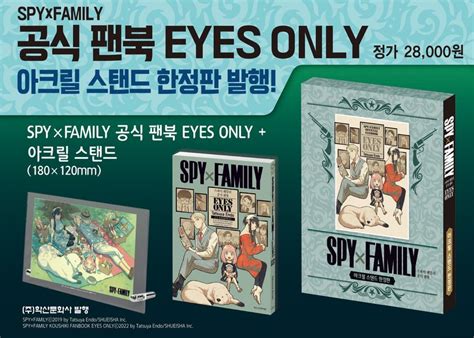 스파이 패밀리 공식 팬북 Eyes Only한정판 Tatsuya Endo 교보문고
