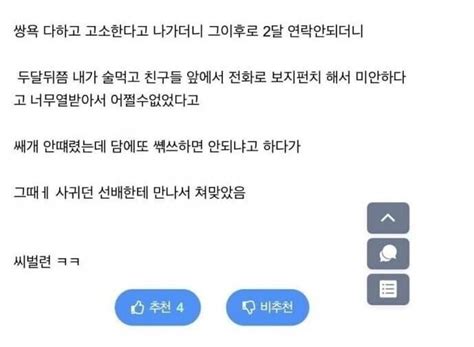 여친 보지 주먹으로 때려봤냐 유머움짤이슈 에펨코리아