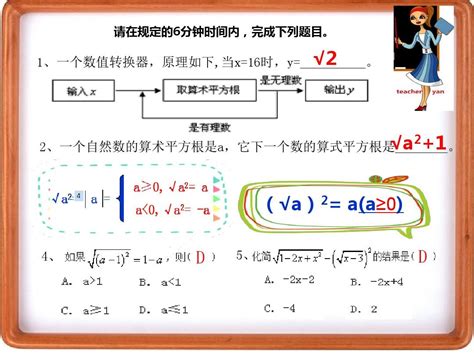 平方根及立方根 word文档在线阅读与下载 无忧文档