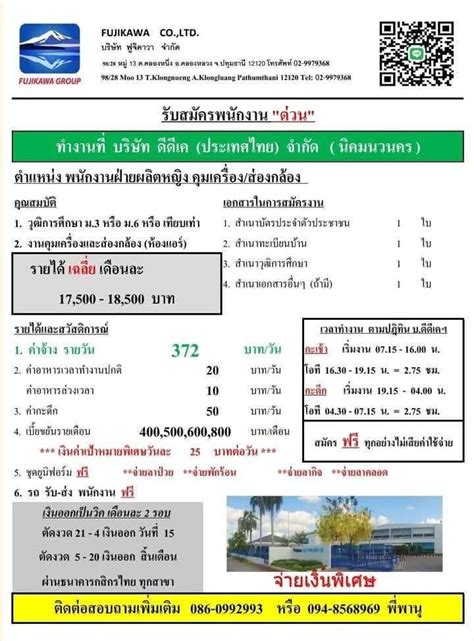 หางานฝ่ายผลิต รับสมัครพนักงาน บริษัท ดีดีเค จำกัด รับ