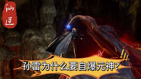 仙逆：孙雷为何宁可自爆元神，也要毁掉仙兽府和雨之仙界？高清1080p在线观看平台腾讯视频