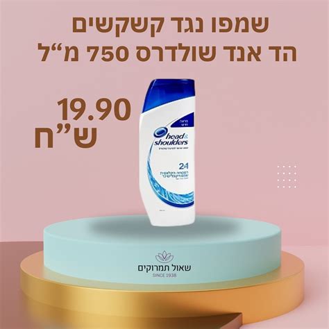 שאול תמרוקים