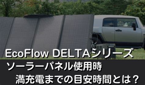 【超便利！】eco Flowスマホ専用アプリでできる操作を徹底解説【画像付】 ポタ電labo