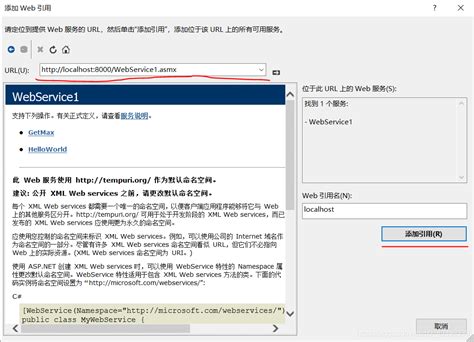 c 调用webservice的三种方式 c 调用webservice csdn博客