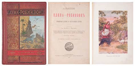 Гранстрем, Э.А. Елена-Робинзон: Приключения девочки на необитаемом ...