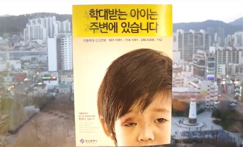 사회 눈높이 따라 달라지는 아동학대 포스터 꼭 전화해 Ytn